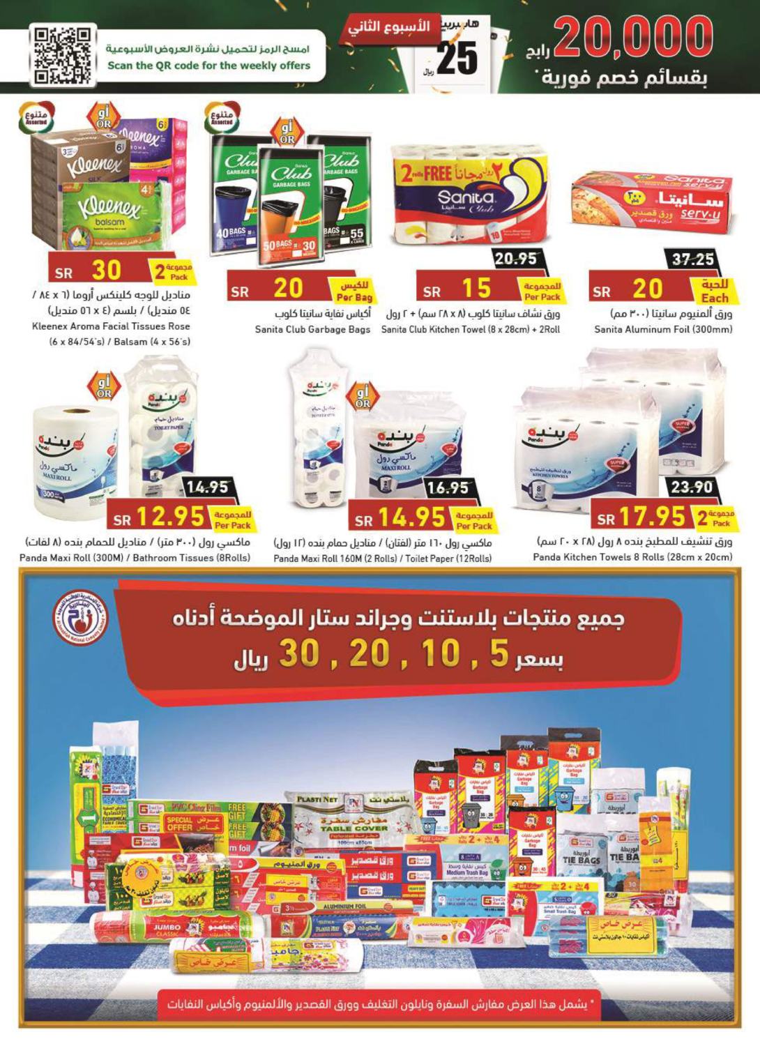 Hyper Panda panda Season in KSA, Saudi Arabia, Saudi - Jubail. Till ...