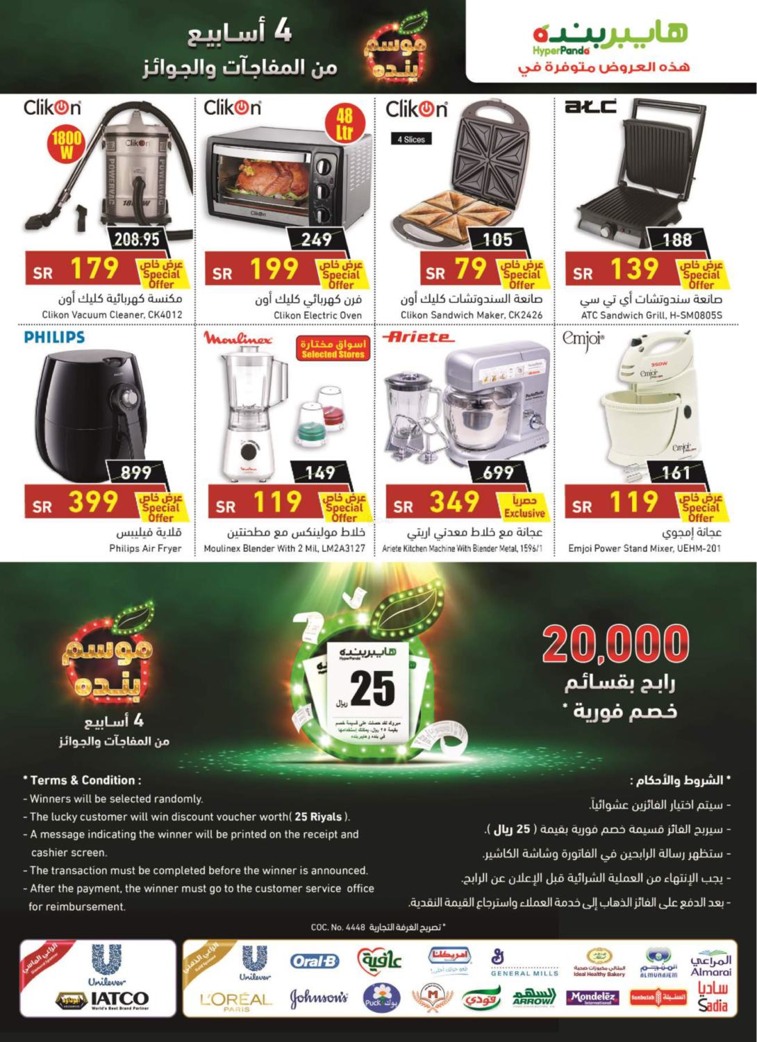 Hyper Panda panda Season in KSA, Saudi Arabia, Saudi - Jubail. Till ...