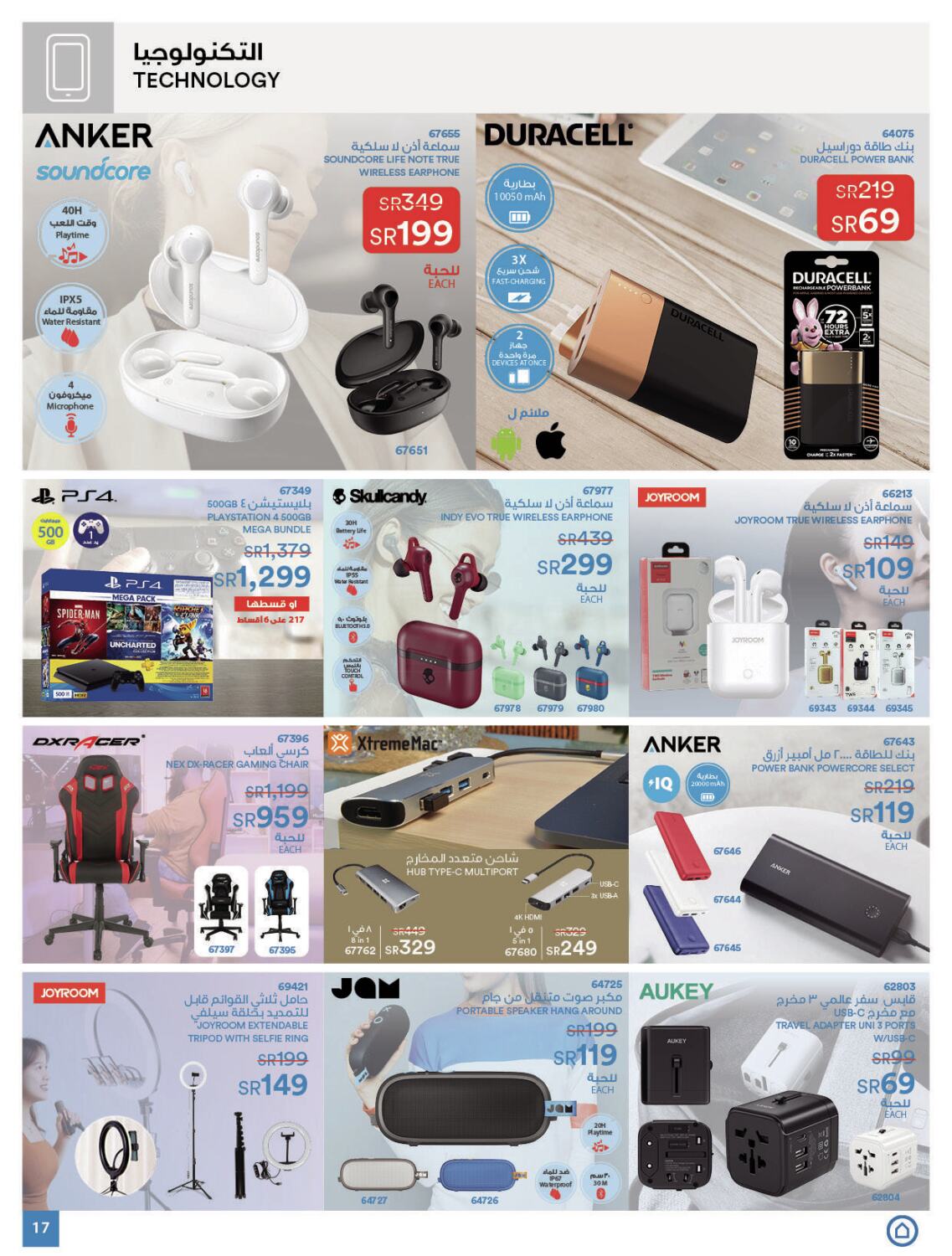 SACO Saco Yearly Offers in KSA, Saudi Arabia, Saudi - Sakaka. Till 14th ...