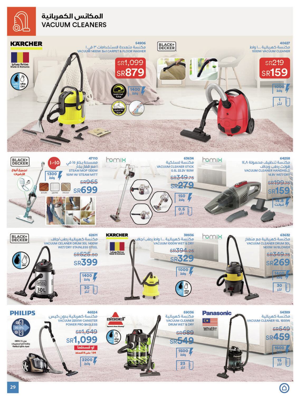 SACO Saco Yearly Offers in KSA, Saudi Arabia, Saudi - Sakaka. Till 14th ...