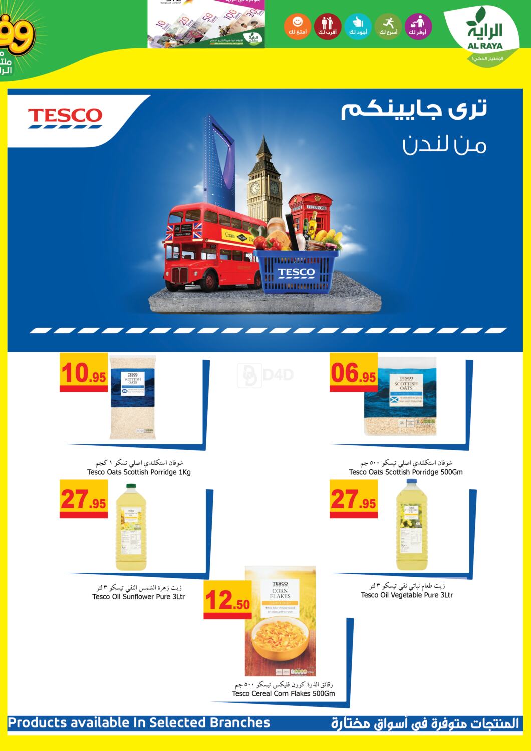 Al Raya Super Sale in KSA, Saudi Arabia, Saudi - Tabuk. Till 14th July