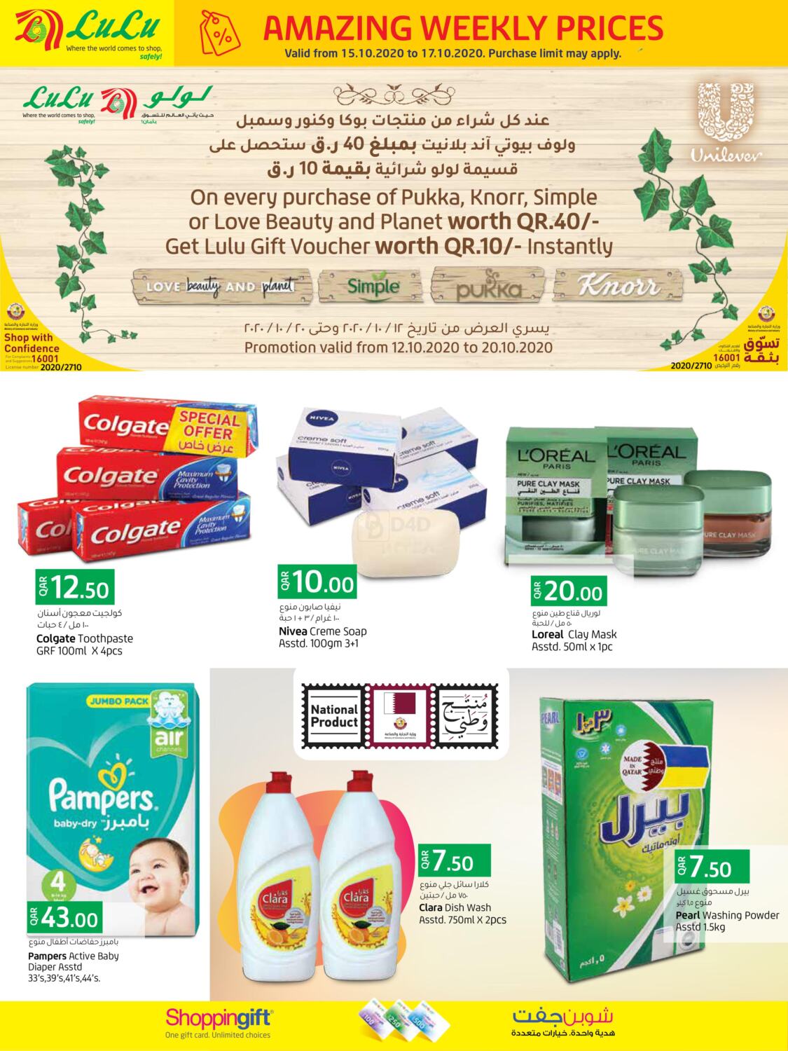 LuLu Hypermarket Special Offer in Qatar. Until Stock Last LuLu Hypermarket Special Offer in Qatar. Until Stock Last