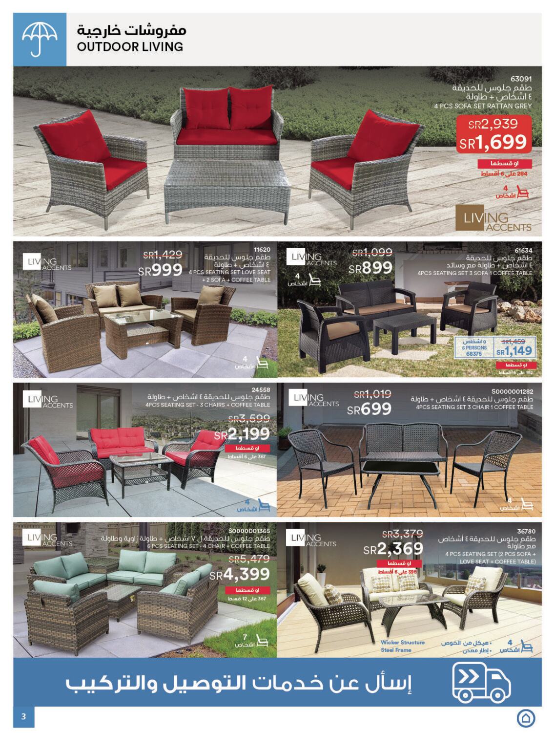 SACO Saco Yearly Offers in KSA, Saudi Arabia, Saudi - Sakaka. Till 14th ...