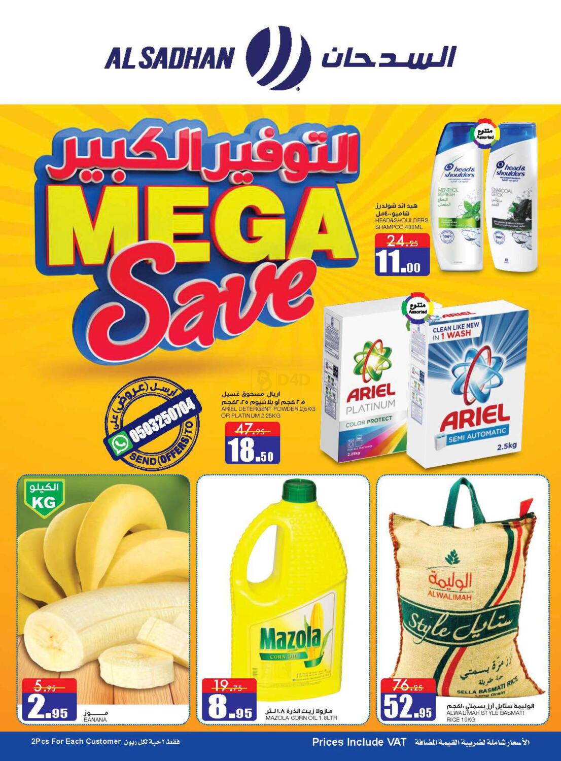 Al Sadhan Stores Mega Save in Saudi Arabia Offers - Saudi Arabia. Till ...