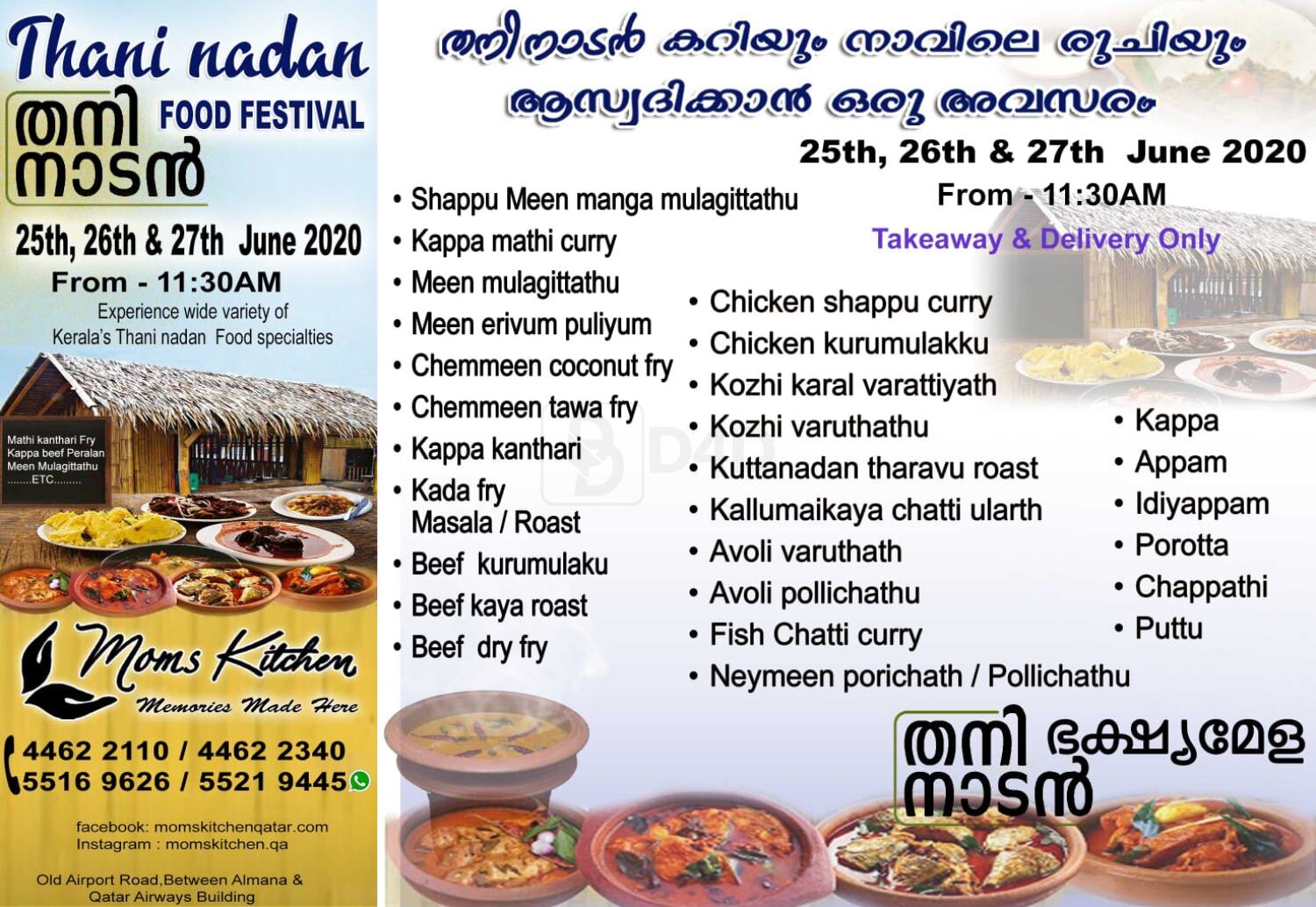 Mom's Kitchen Thani Nadan Food Festival in Qatar - Doha. Till 27th June