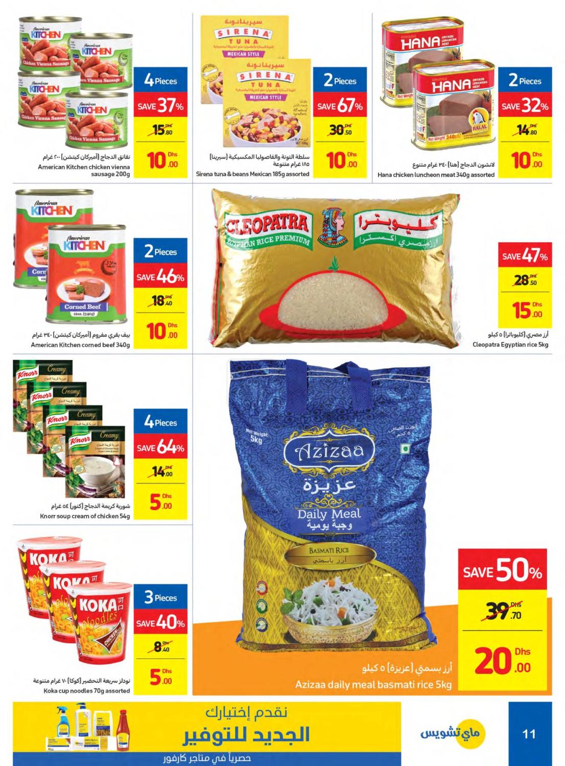 Carrefour UAE 5 to 20 DHS Promo in UAE - Dubai. Till 23rd February