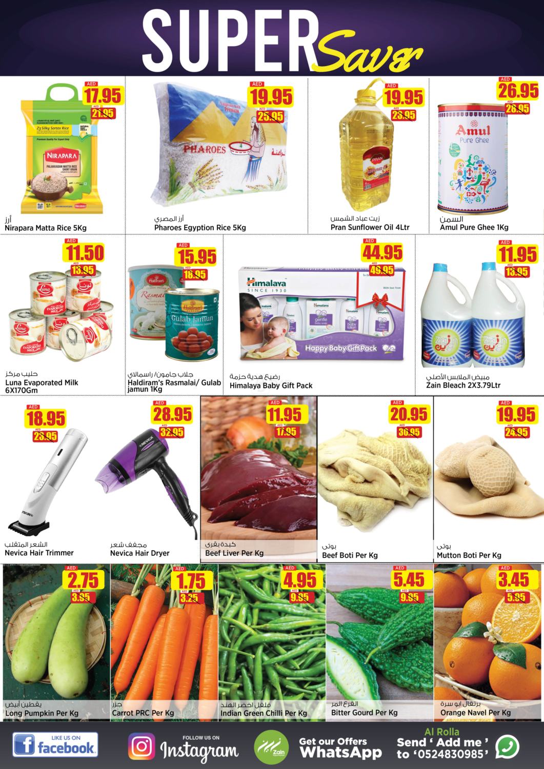 Zain Hypermarket Rolla, Sharjah - Super Saver in UAE - Sharjah / Ajman ...