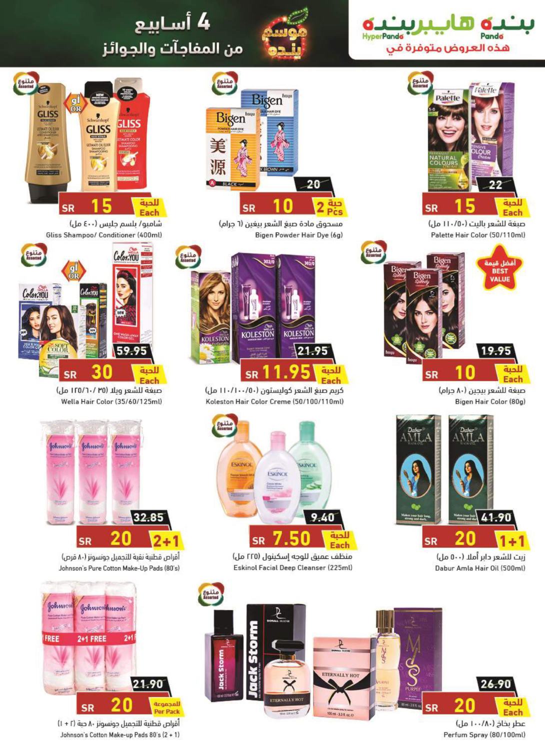 Hyper Panda panda Season in KSA, Saudi Arabia, Saudi - Jubail. Till ...